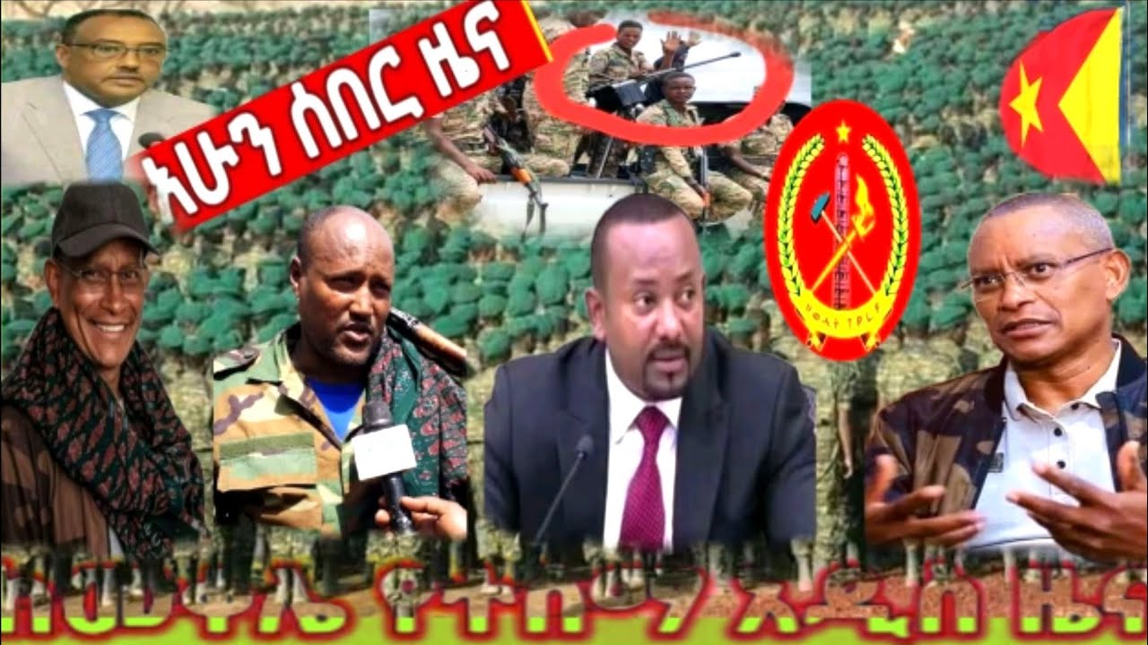 #ሰበር ዜና BBC Amharic News Zena Ethiopia Today July/20:2021 - YouTube