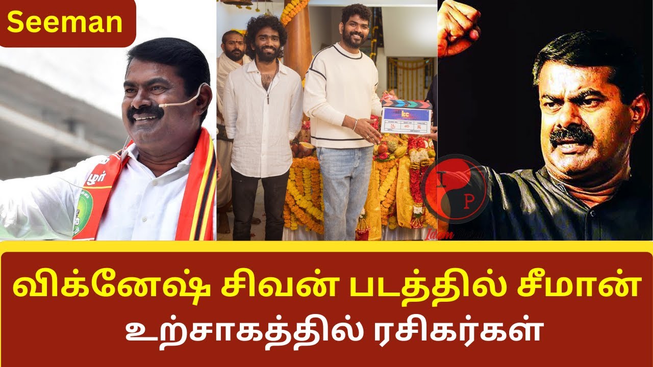 Seeman Joining For Vignesh Shivan's LIC - YouTube