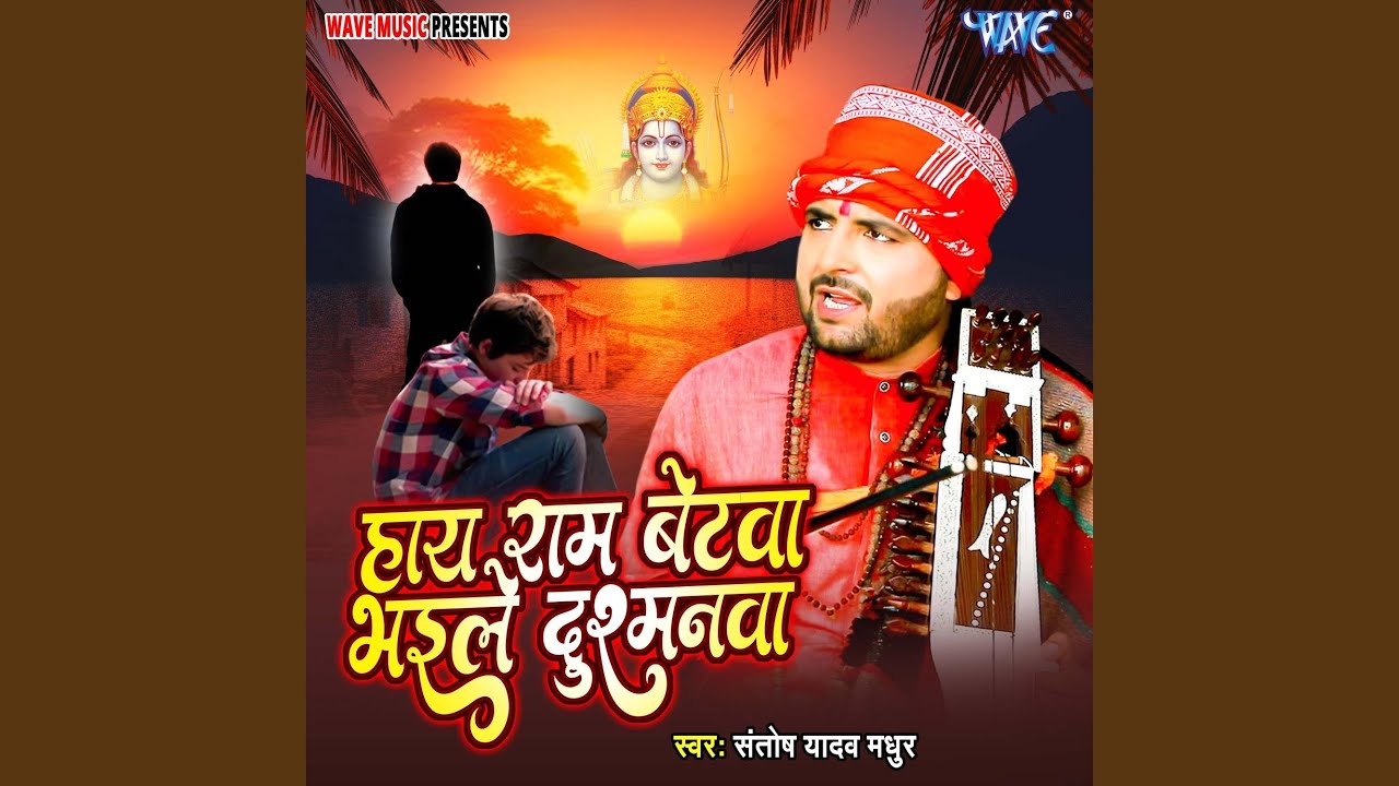 Haye Ram Betwa Bhaile Dushmanwa - YouTube