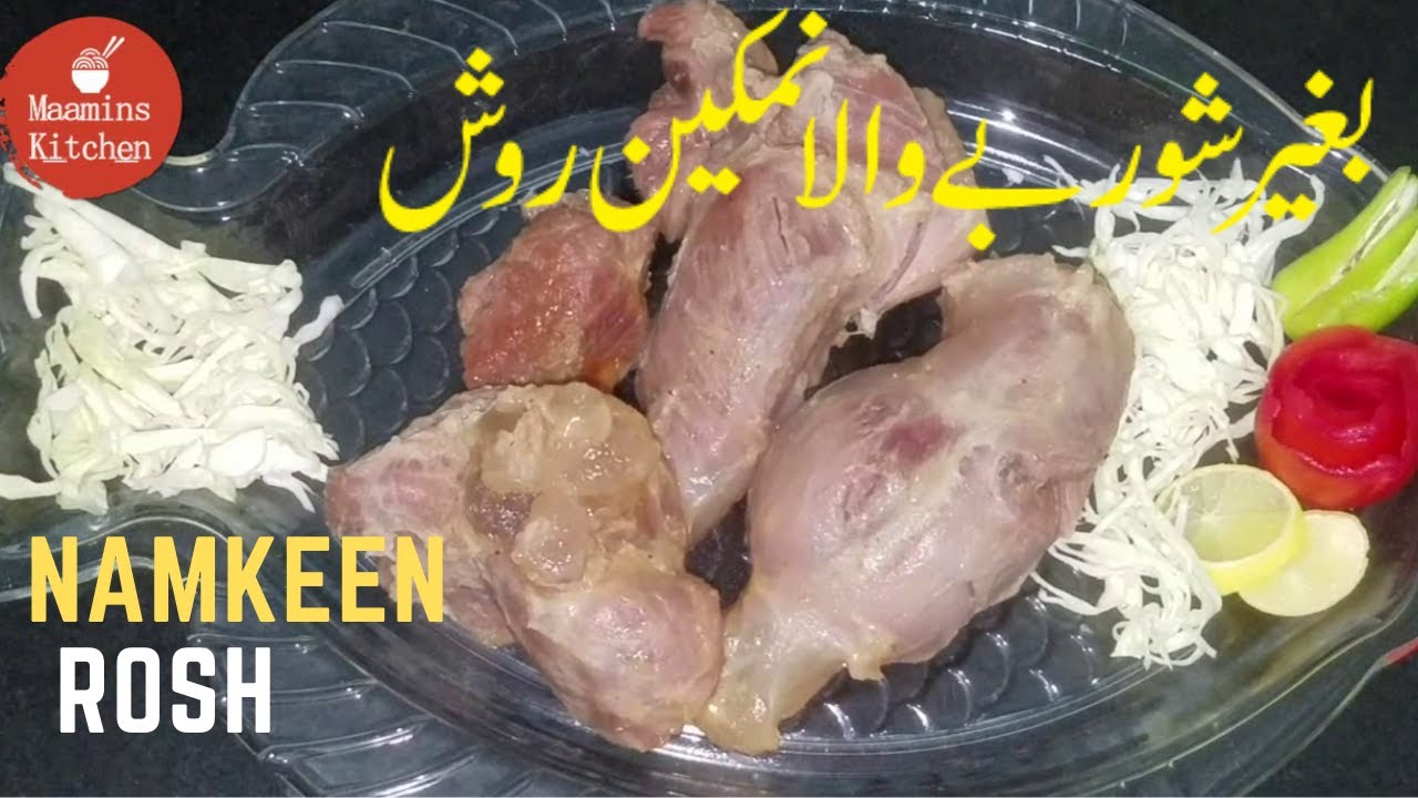 Beef Namkeen Rosh | Namkeen Gosht Original Recipe - YouTube