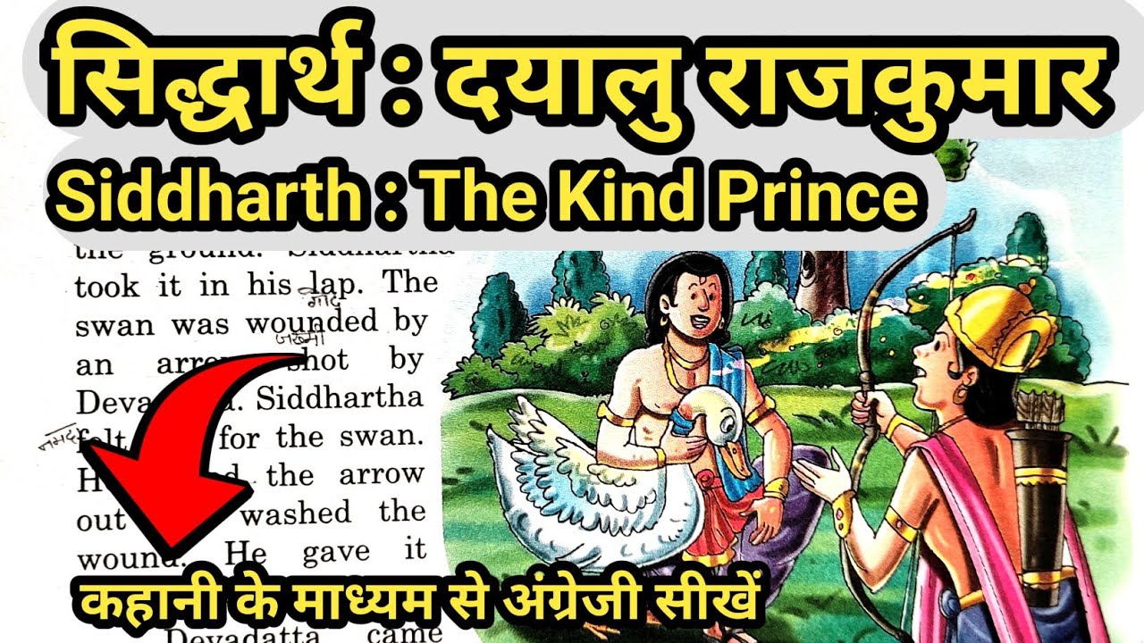 Siddharth:The kind Prince~सिद्धार्थ एक दयालु राजकुमार || इंग्लिश पढ़ना ...