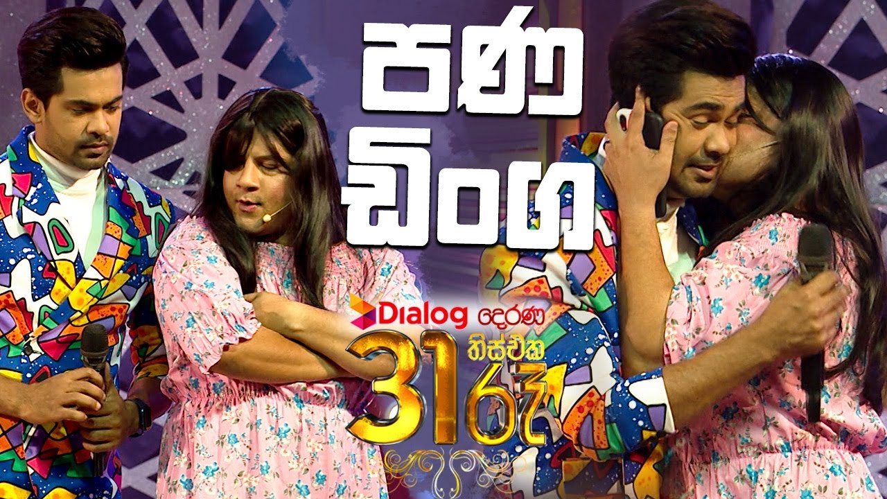 පණ ඩිංග | Derana 31st Night 2022 - YouTube