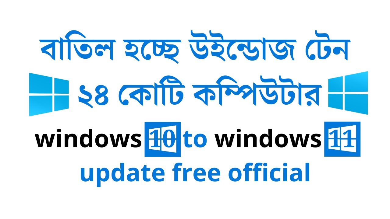 Windows 10 to Windows 11 Upgrade Free & Official