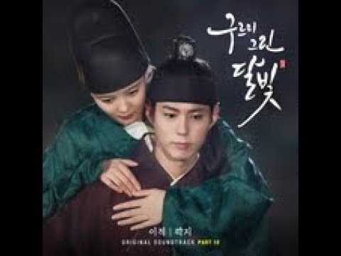 이적 Lee Juck – 깍지🔹日本語字幕🔹 [구르미 그린 달빛 OST Part.10 Moonlight Drawn ＜恋人握り＞