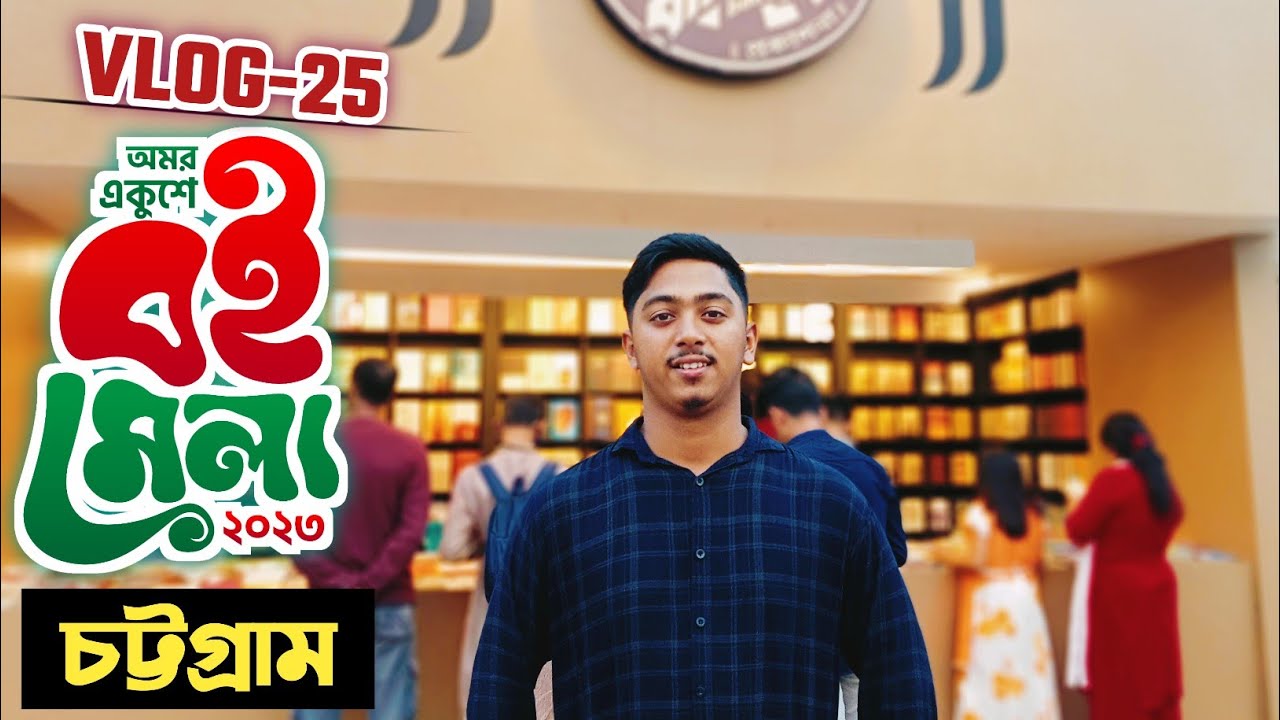 অমর একুশে বইমেলা 2023|boi Mela Bangladesh 🇧🇩 2023| Boi mela 2023 book ...