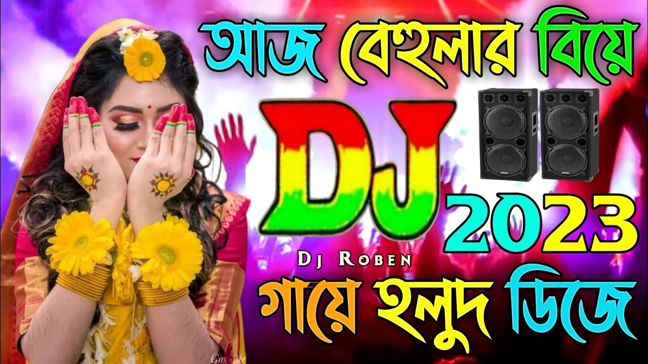 আজ বেহুলার গায়ে হলুদ Dj 2023_বিয়ের ডিজে গান_নতুন ডিজে গান_Picnic Dj ...