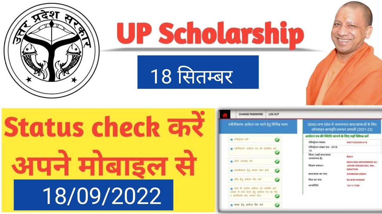 Scholarship Status Kaise Check Kare Scholarship Status Kaise Check