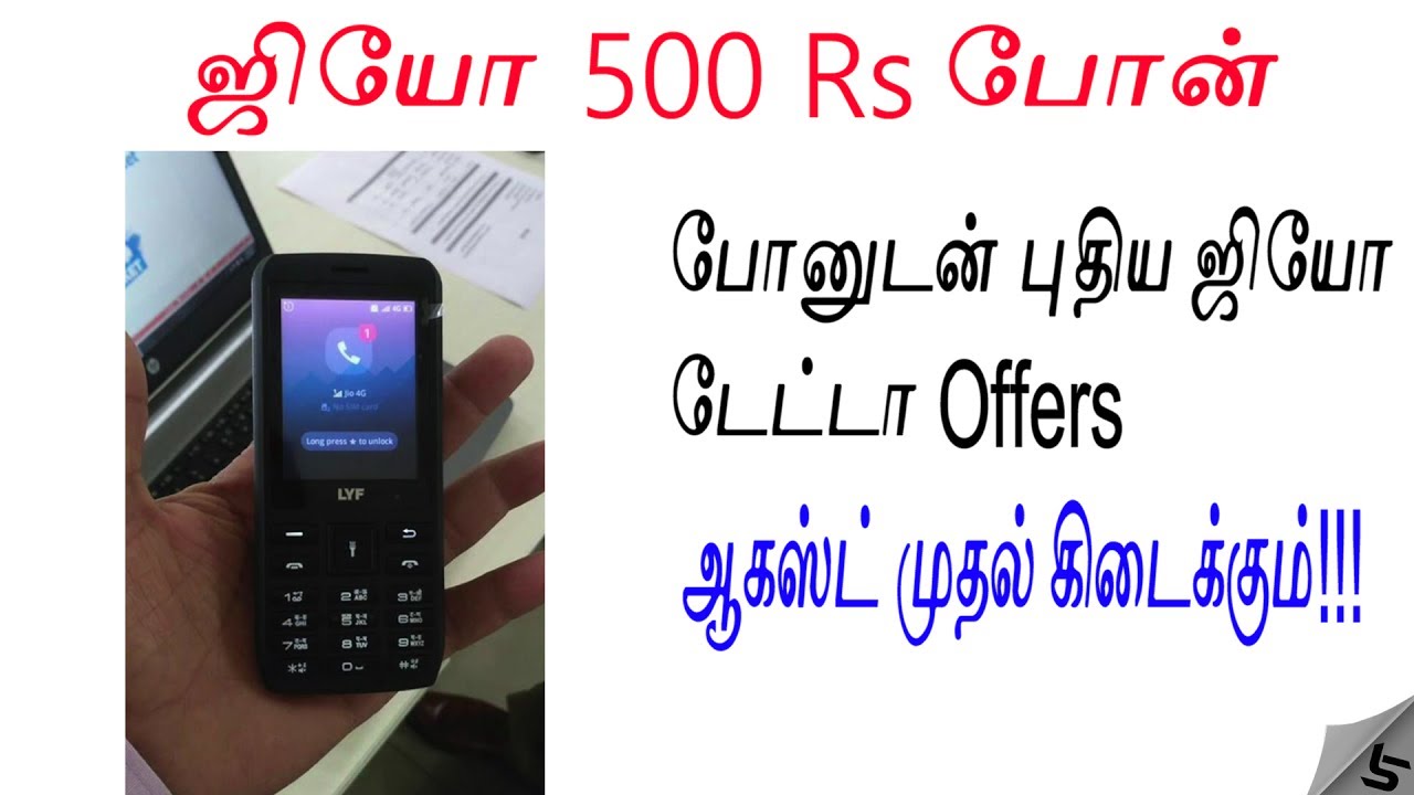 வந்து விட்டது 500 ருபாய் ஜியோ போன் | Jio 500 Rs Phone - All you need to ...