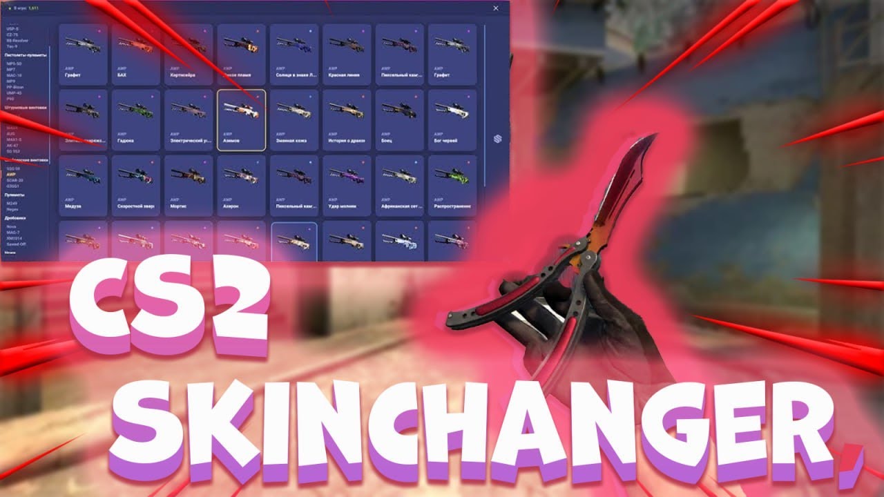 [FREE] CS2 Skin Changer [2025] | Best Skin Swapper | CS 2 SKINCHANGER NEW - YouTube