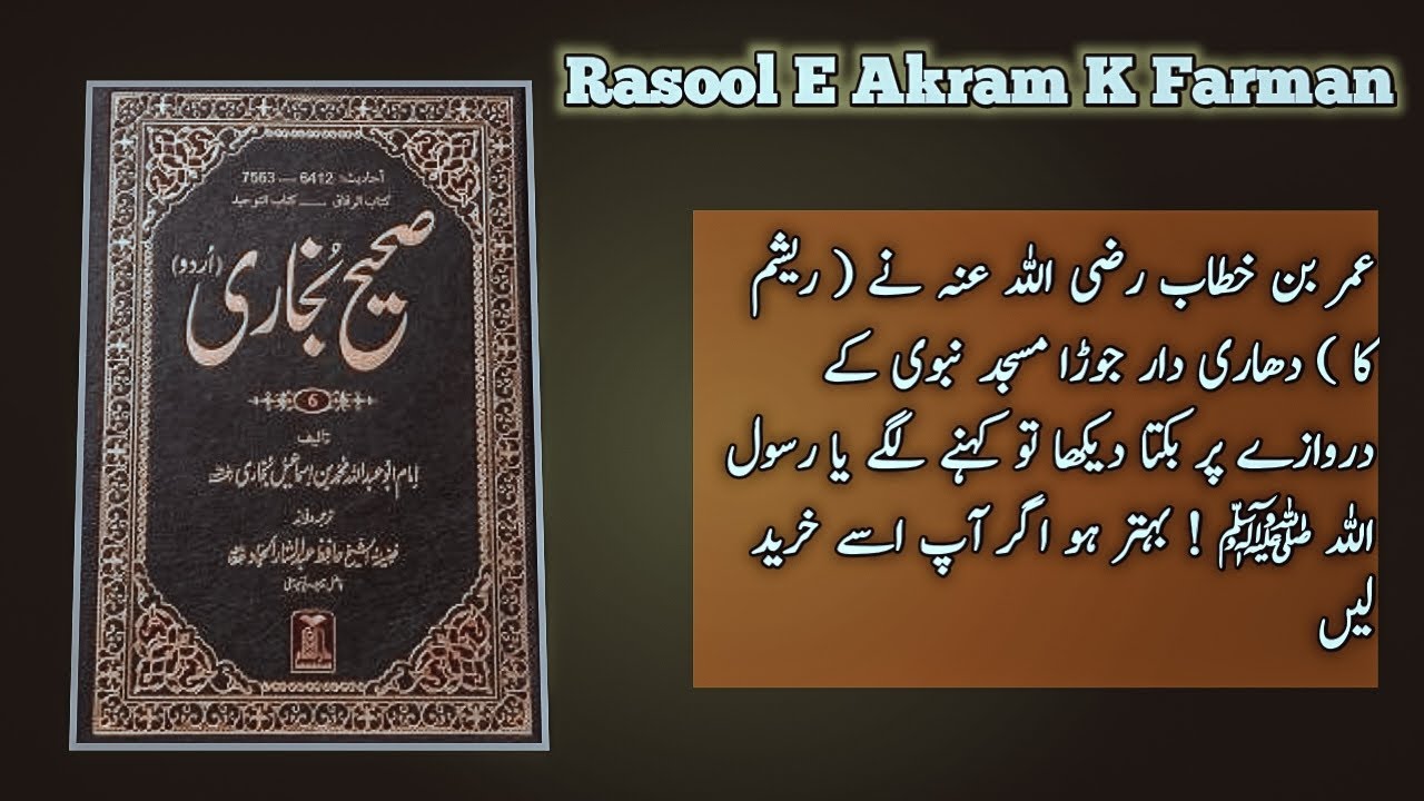 Sahih Bukhari Sharif Hadees Collection || 10 Bukhari Sharif Hadees ...