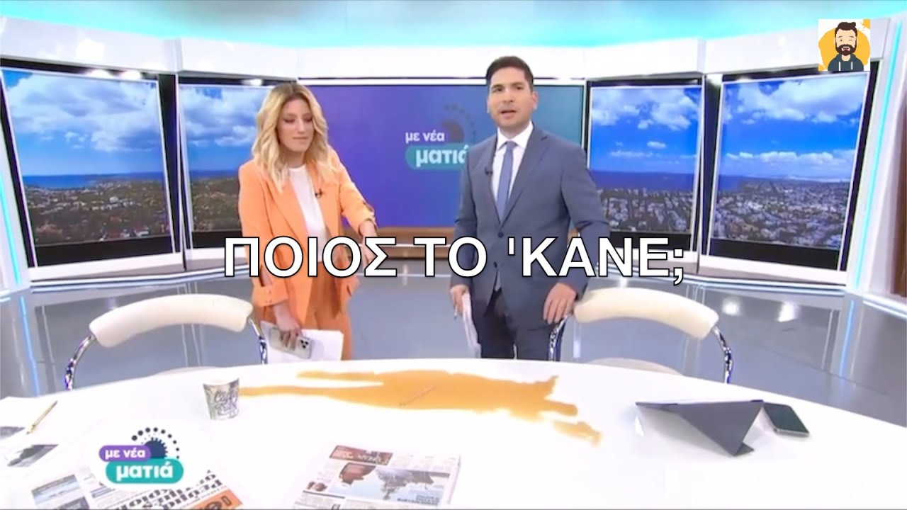 Έχυσαν τον καφέ του παρουσιαστή της ΕΡΤ και τα ψιλοπήρε κρανίο LIVE ...