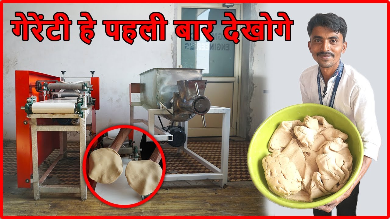 पापड़ बनाने की मशीन से करें बिजनेस | Papad Making Machine | Sigmatech Engineering – 2022 - YouTube