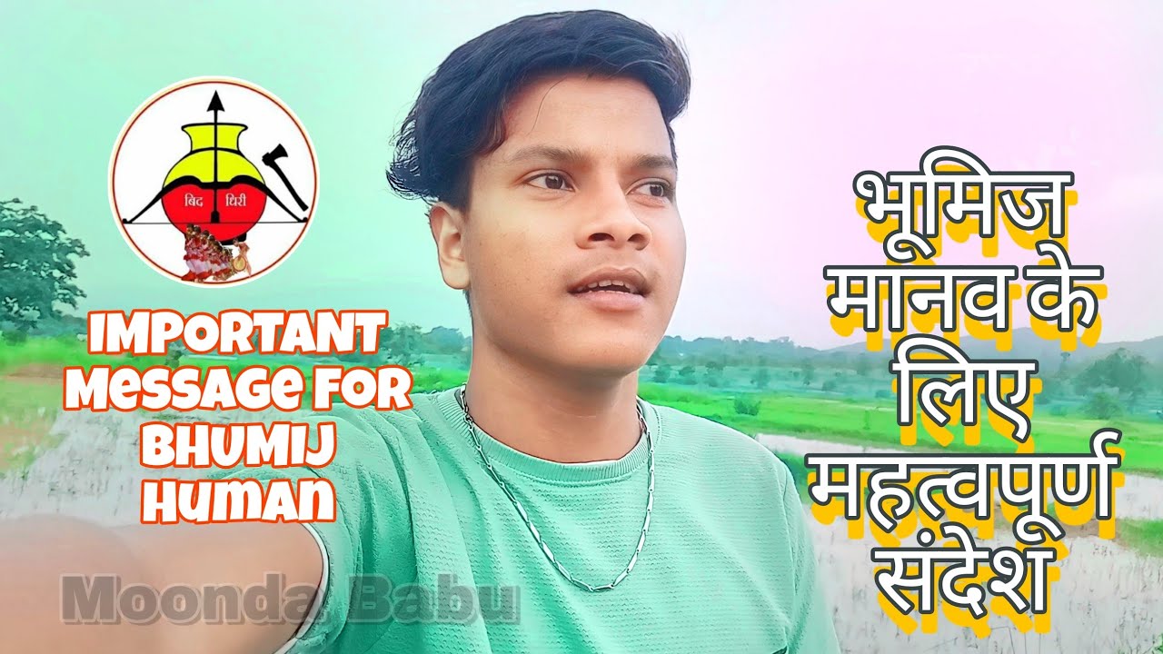Important Message For Bhumij Human || भूमिज मानव के लिए महत्वपूर्ण ...