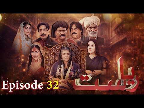 Drama Soap Serial || Riyasat | Episode 32 | Only KTN Entertainment