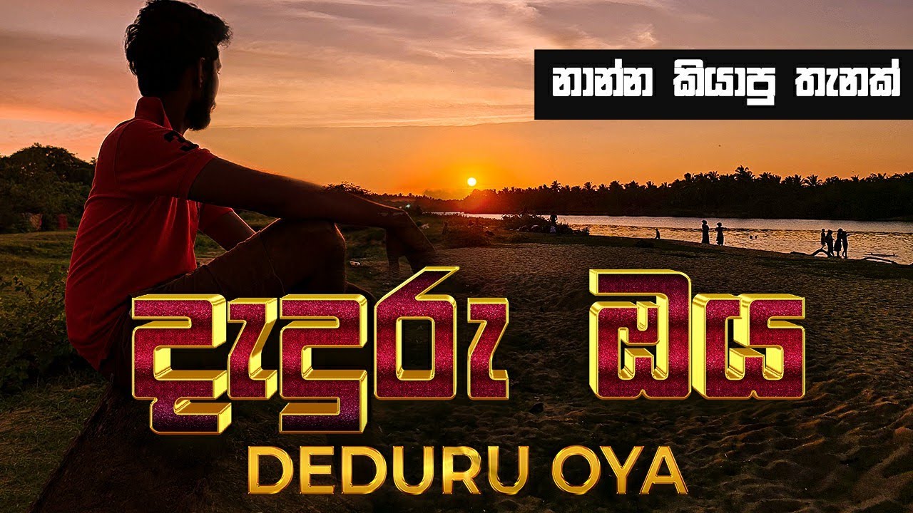 Deduru Oya | දැදුරු ඔය | Budget Dara (sixth-longest river of Sri Lanka ...