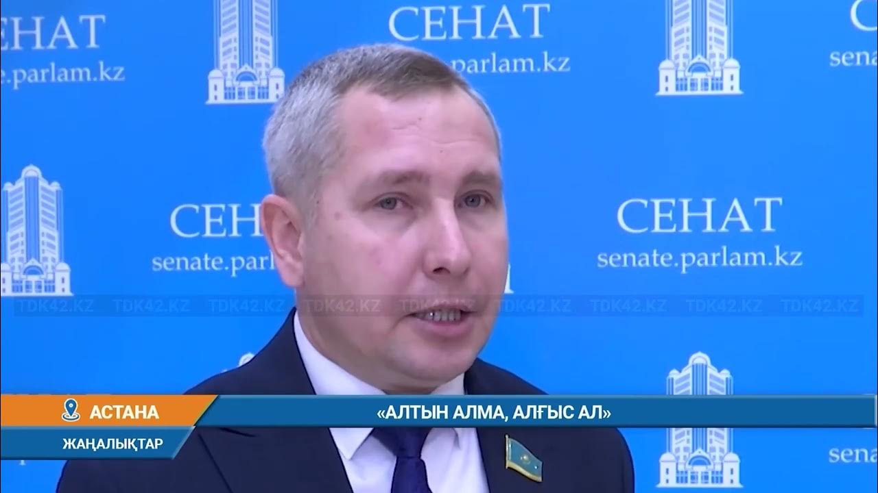"АЛТЫН АЛМА, АЛҒЫС АЛ" - YouTube