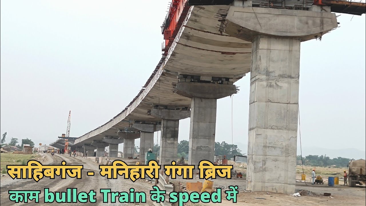 Sahibganj -Manihari Ganga Bridge l Manihari Ganga Bridge का काम 50% ...