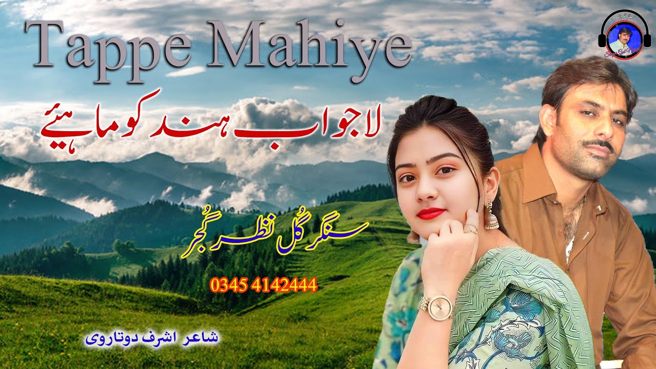 Hindko Mahiye Karday Ne Heran Singer Gul Nazar Gujjar Hazara Songs 2024 ...