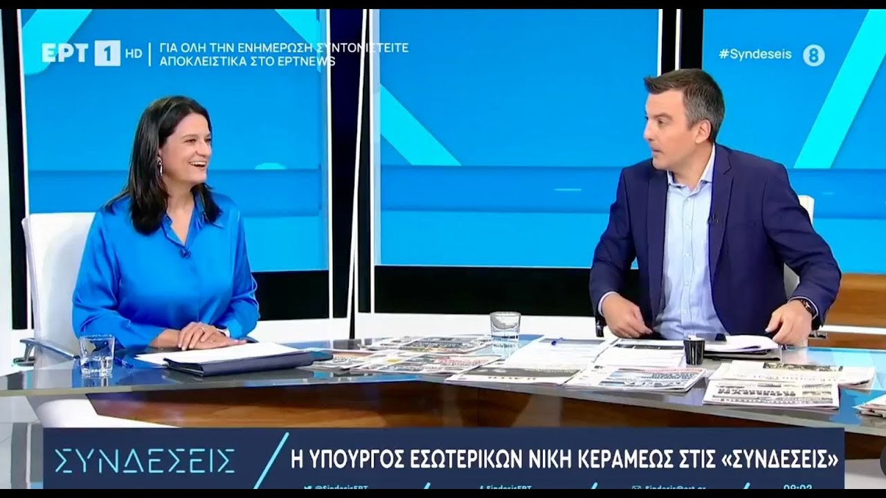 29 08 23 Συνέντευξη της Υπουργού Εσωτερικών στην ΕΡΤ - YouTube