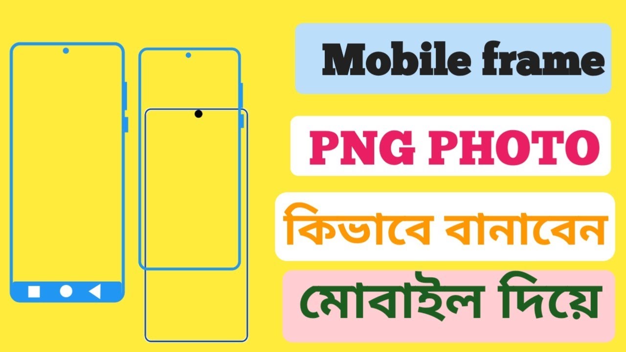 how to create mobile frame/mobile frameকিভাবে মোবাইল ফ্রেম পিএনজি তৈরি ...