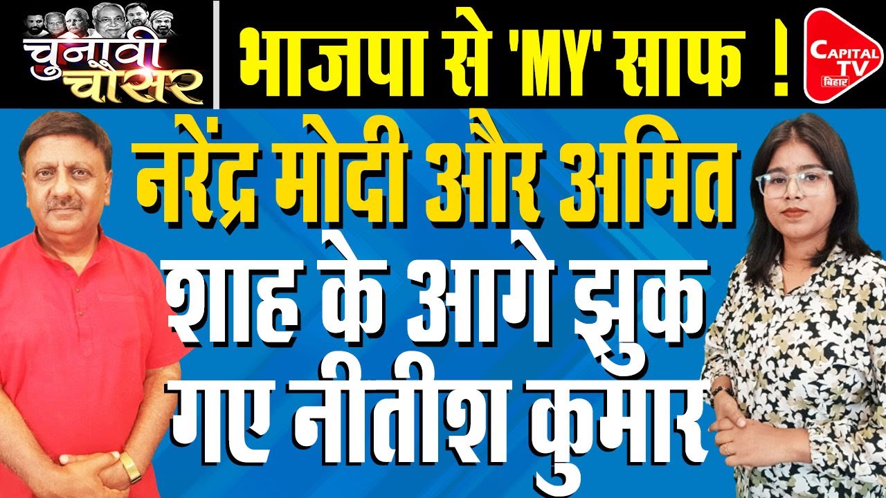 नीतीश कैबिनेट से ब्राह्मण, यादव और महिला का कटा पत्ता | Saroj Singh I ...