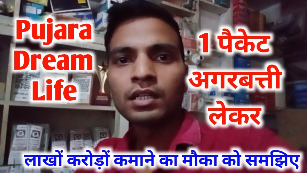 Pujara Dream Life Process | pujara dream life plan se paise kaise ...