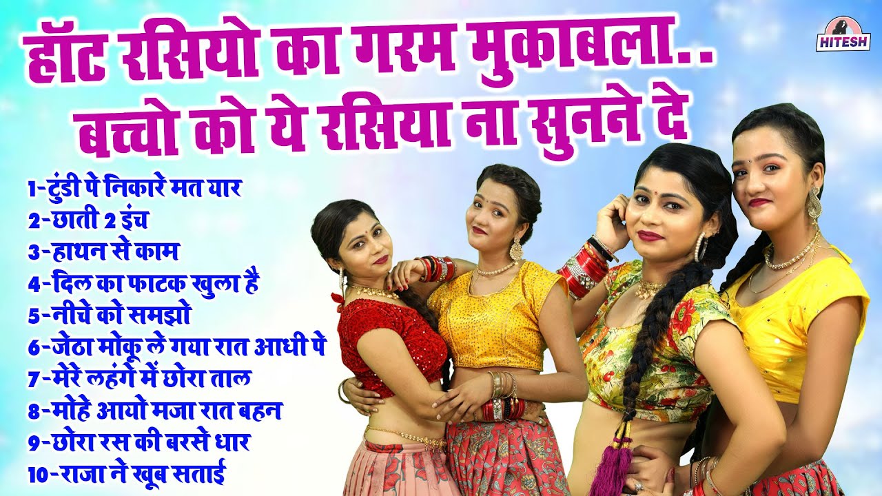 हॉट रसियो का गरम मुकाबला.. बच्चो को ये रसिया ना सुनने दे !! टुंडी पे ...