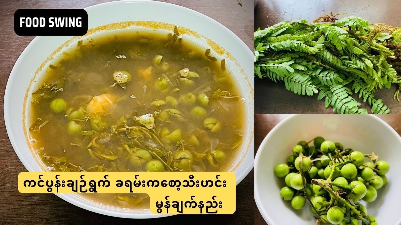 ကင်ပွန်းချဉ်ရွက် ခရမ်းကစော့သီးဟင်း မွန်ချက်နည်း Myanmar Food Youtube