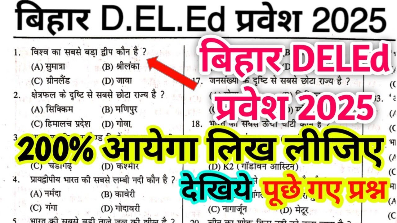 deled entrance exam question paper 2024, bihar deled entrance exam 2025 ...