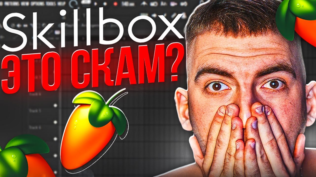СКИЛБОКС СКАМЯТ БИТМЕЙКЕРОВ??? - YouTube