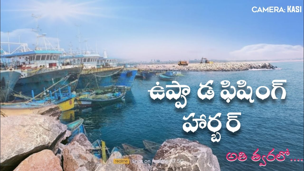 #Uppada fishing harbour 🎣 athi twaralo..mana munduku... - YouTube
