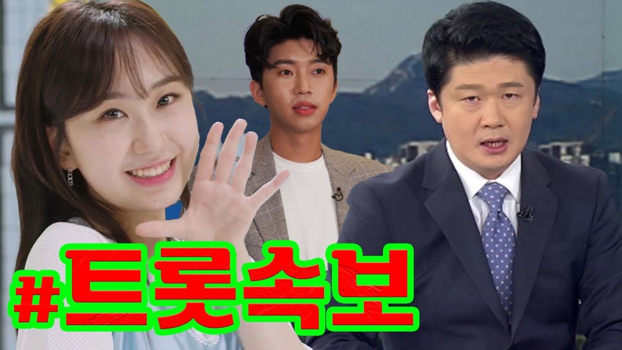 Mbn 뉴스파이터 김명준 아나운서의 전유진 관련 발언이 큰 논쟁을 불러일으켰다 전유진의 아시아 인기가 10배나 늘어서 임영웅을 넘어섰다 전유진의 반응은 어땠나요