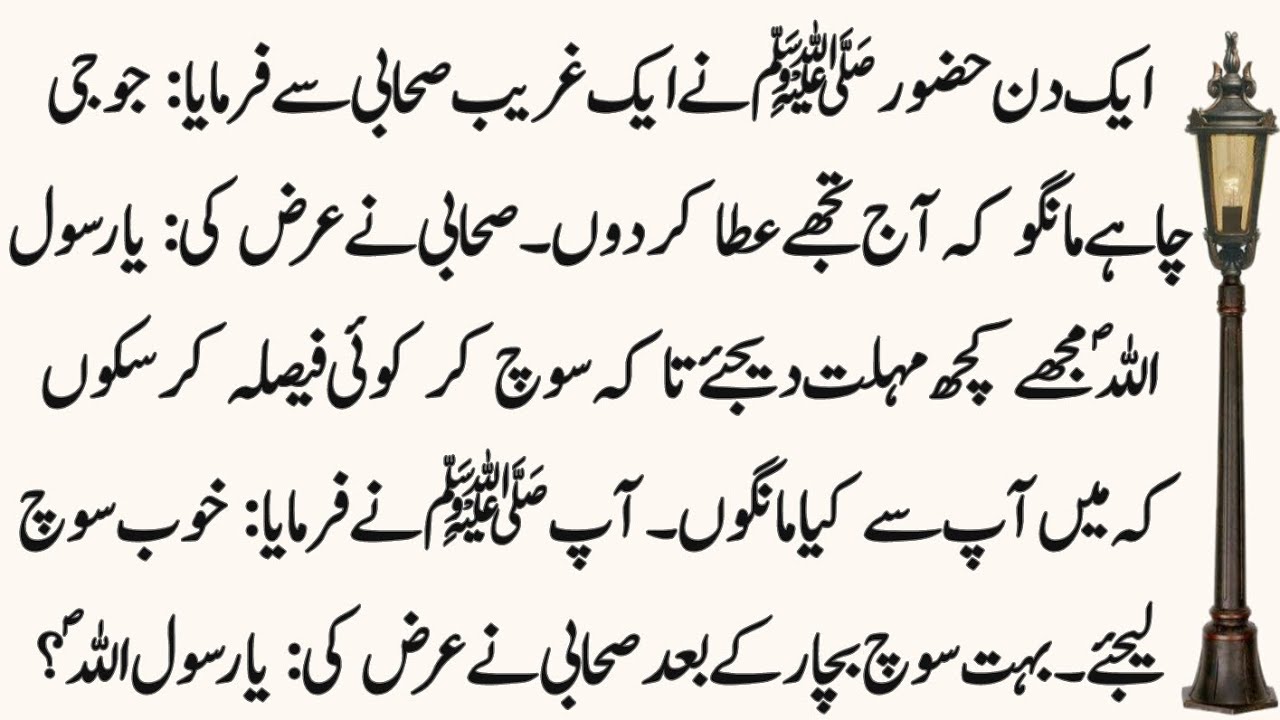 Hazrat Muhammad SAW Aur Hazrat Rabia Bin Kaab R.A Ka Waqia II Islamic ...