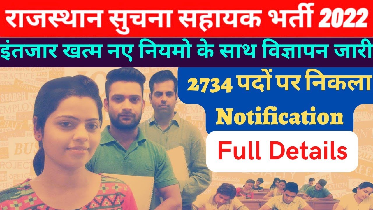 Rajasthan Suchna Sahayak Bharti 2022 | Suchna Sahayak Vacancy 2022 ...