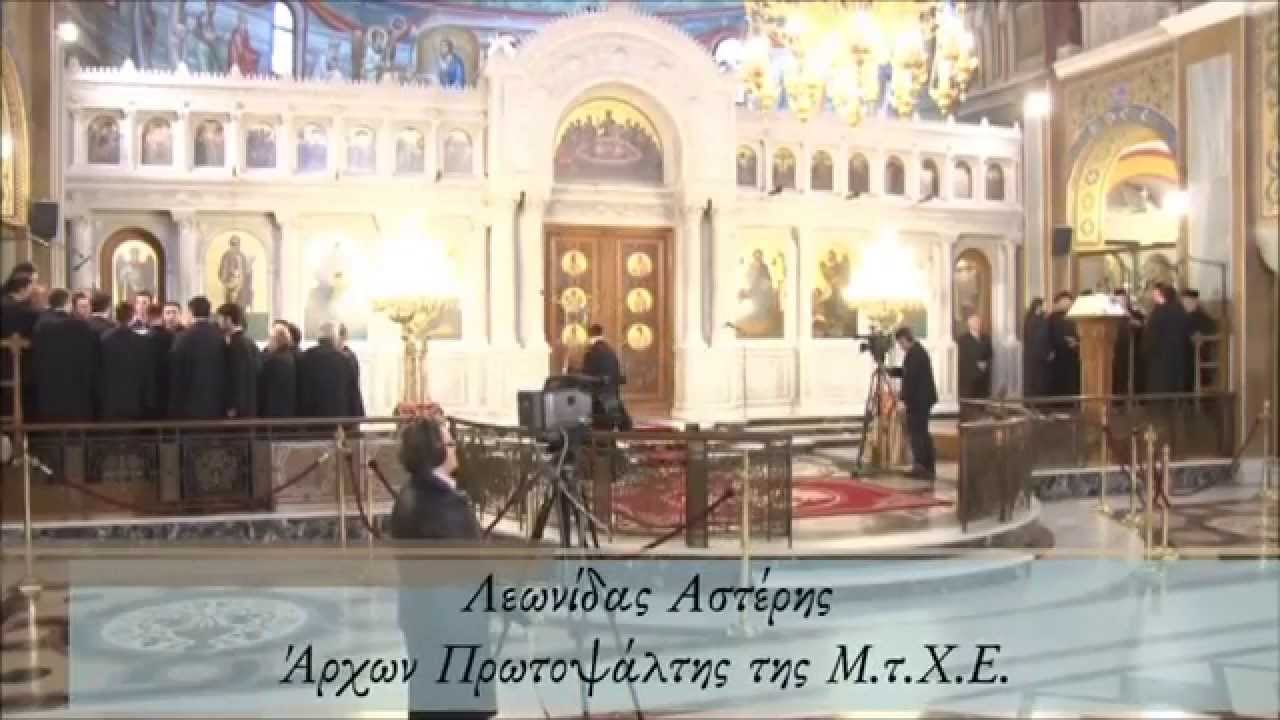Λ. Αστέρης - Δ. Γαλάνης: Αναστάσιμα Στιχηρά (Ήχος Βαρύς) - YouTube