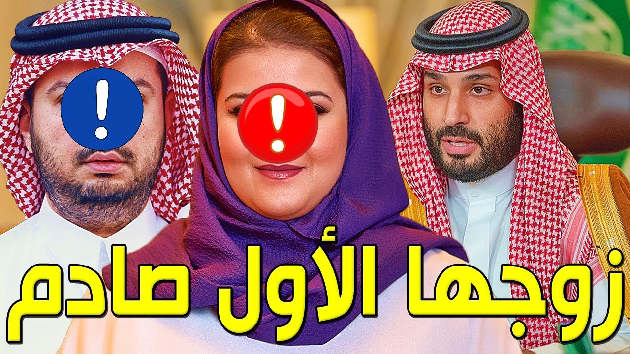 لن تصدق من هو الرجل الذي تزوج بالأميرة سارة بنت مشهور قبل زواجها من ولي