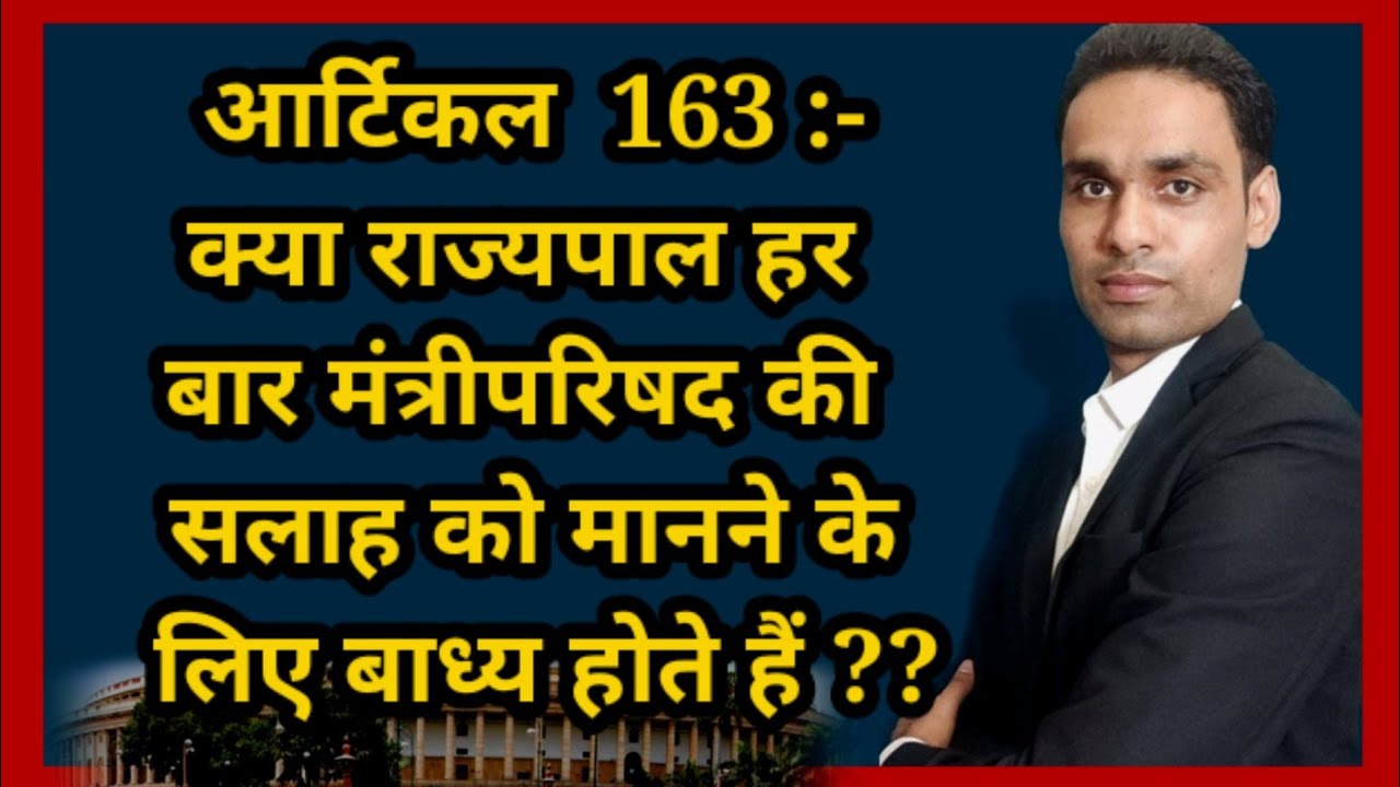 article 163 of Indian Constitution | article 163 | article 163 in Hindi ...