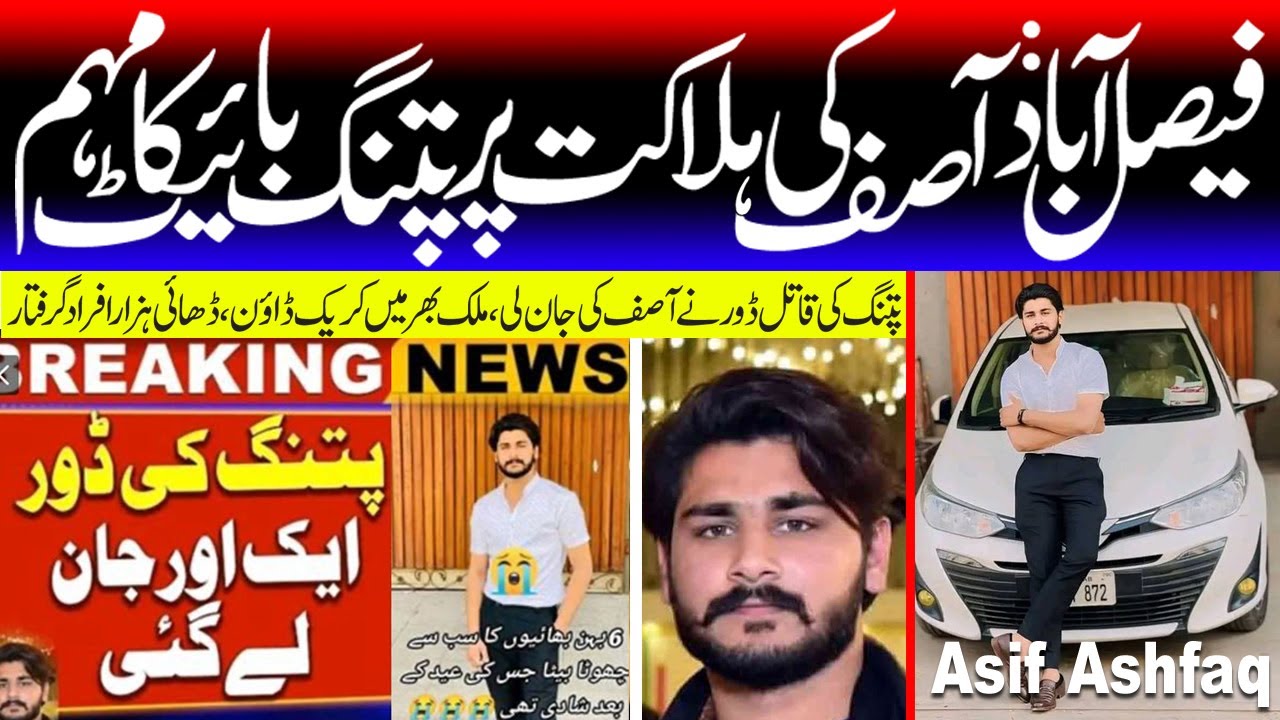 kite makers arrested | asif ashfaq died from faisalabad kite flying ...