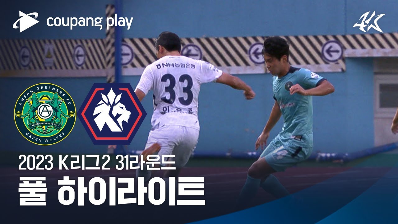 [2023 K리그2] 31R 안산 vs 충북청주 풀 하이라이트 - YouTube