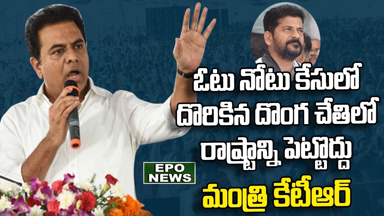 ఓటుకు నోటు కేసులో దొరికిన దొంగ చేతిలో రాష్ట్రాన్ని పెట్టొద్దు ...
