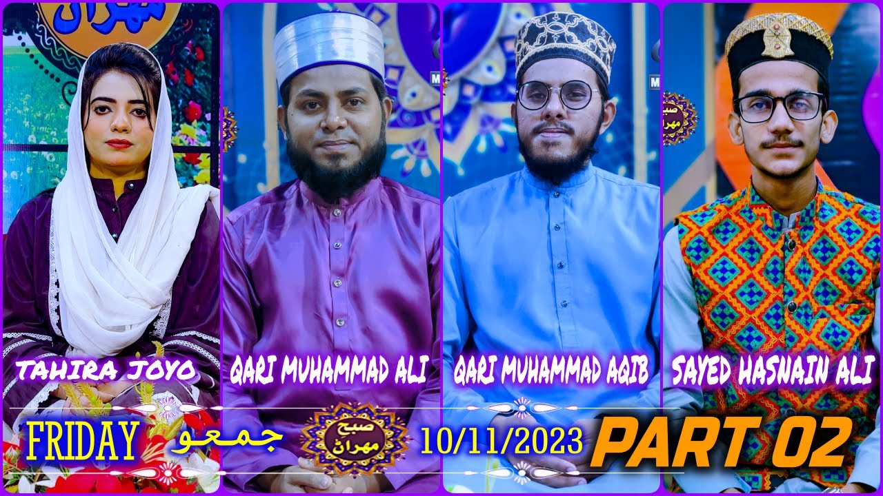 SUBH-E-MEHRAN | PART-02 | FRIDAY 10/11/2023 | Morning Show MEHRAN TV ...