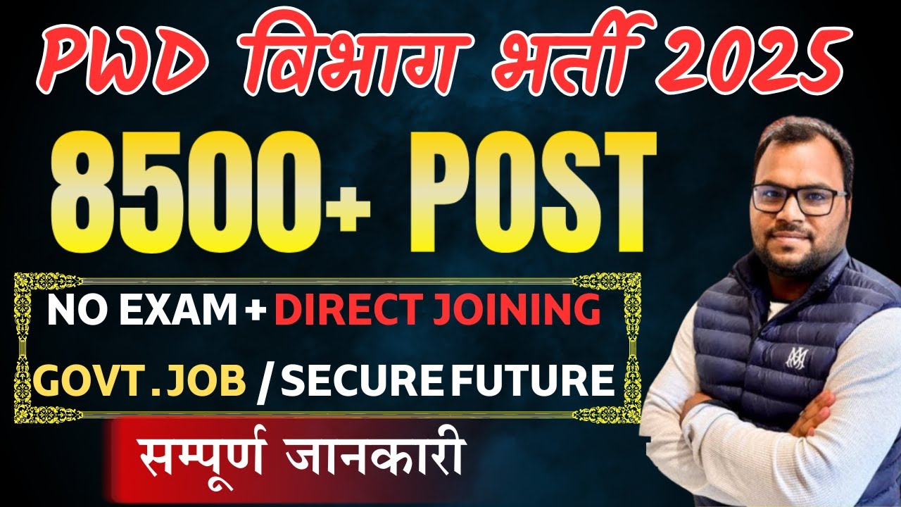 PWD विभाग भर्ती 2025 | PWD New Recruitment 2025 | Age Limit ...