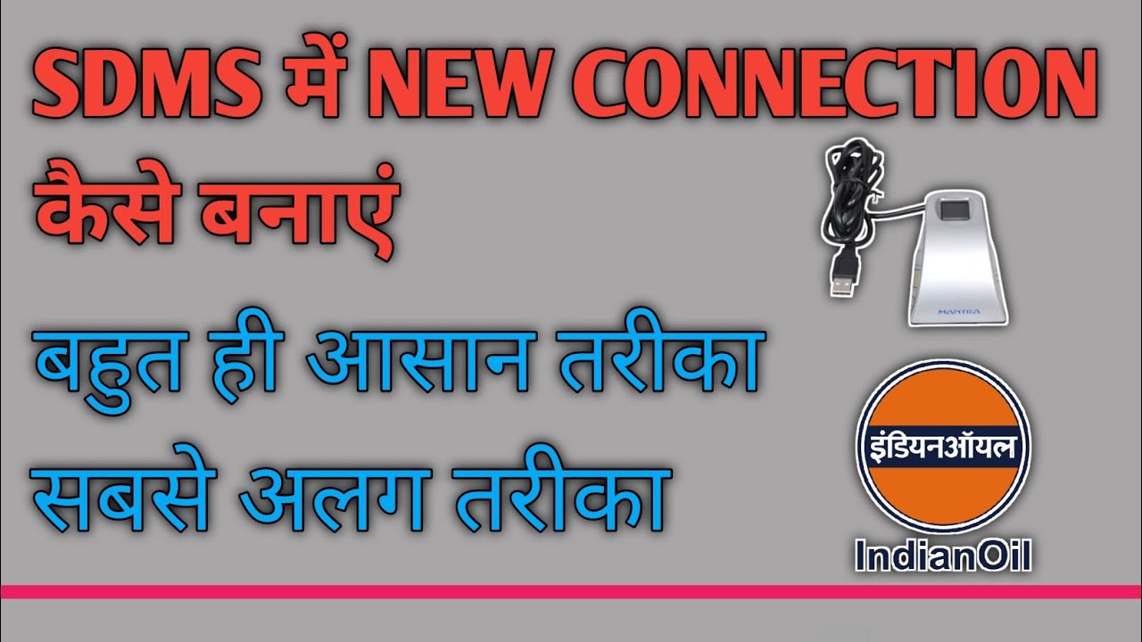 Sdms Me New Connection | How To Create Ujjawala New Connection In Sdms ...