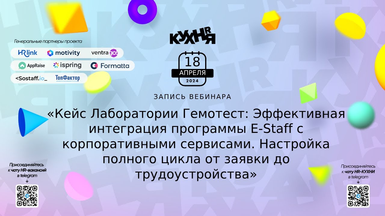Эффективная интеграция программы E-Staff с корпоративными сервисами ...