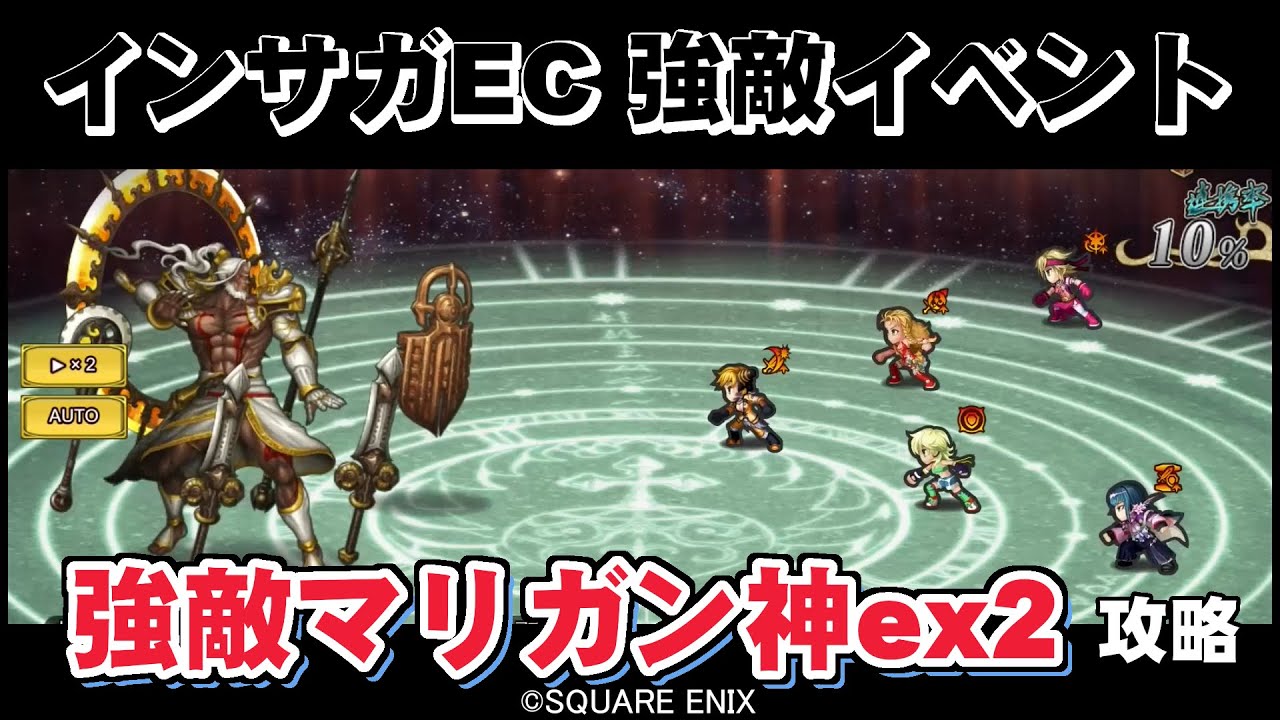 【インサガec】強敵マリガン神ex2を1ターンでクリア！ #インサガec #強敵 #ex2 - YouTube