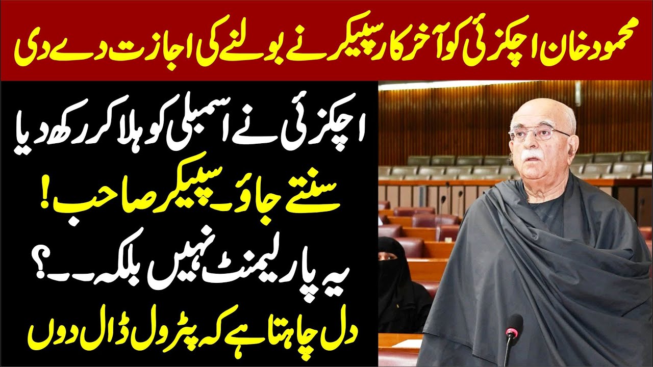 Mehmood Khan Achakzai Blasting Speech In National Assembly On 27th ...