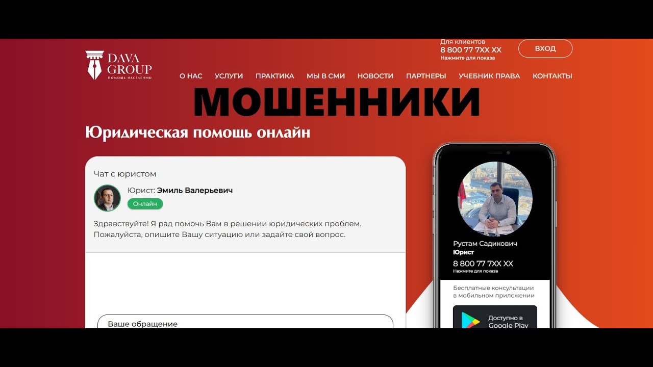Dava Group, Дава Групп отзывы. Развод или нет? - YouTube