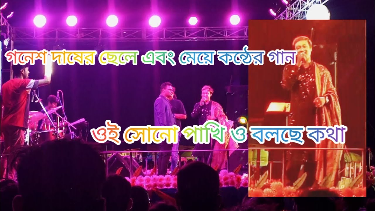 গনেশ দাশের ছেলে এবং ময়ে কন্ঠ গান । একদম নতুন গান । Duet song by ganesh ...