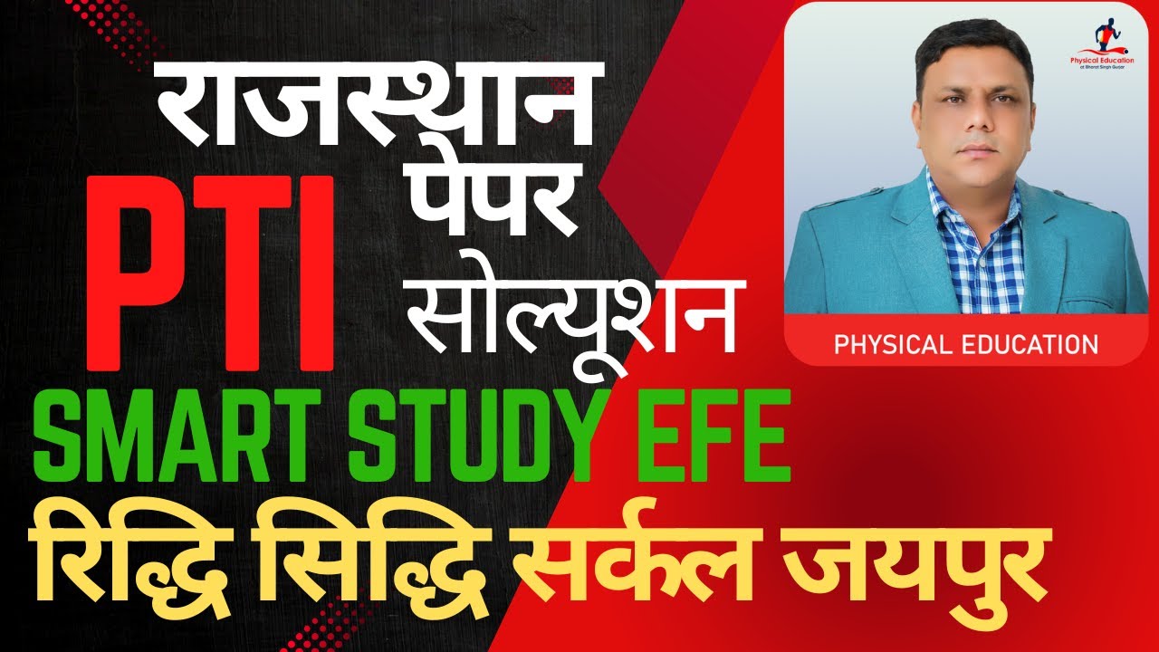 टेस्ट पेपर सोल्यूशन SMART STUDY EFE PHYSICAL EDUCATION SHARIRIK SHIKSHA MCQ OBJECTIVE GAMES ...