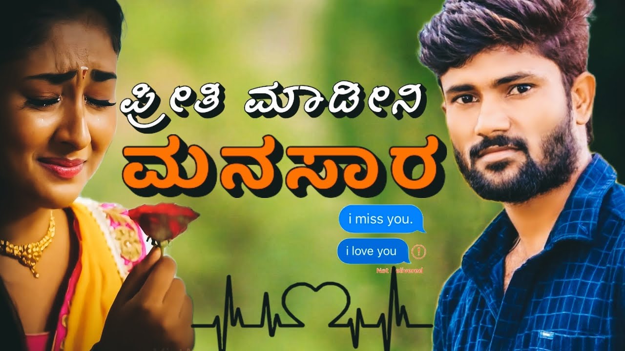 Preeti Madini Manasara | Kannada Janapada Geethe | Folk Love Song ...